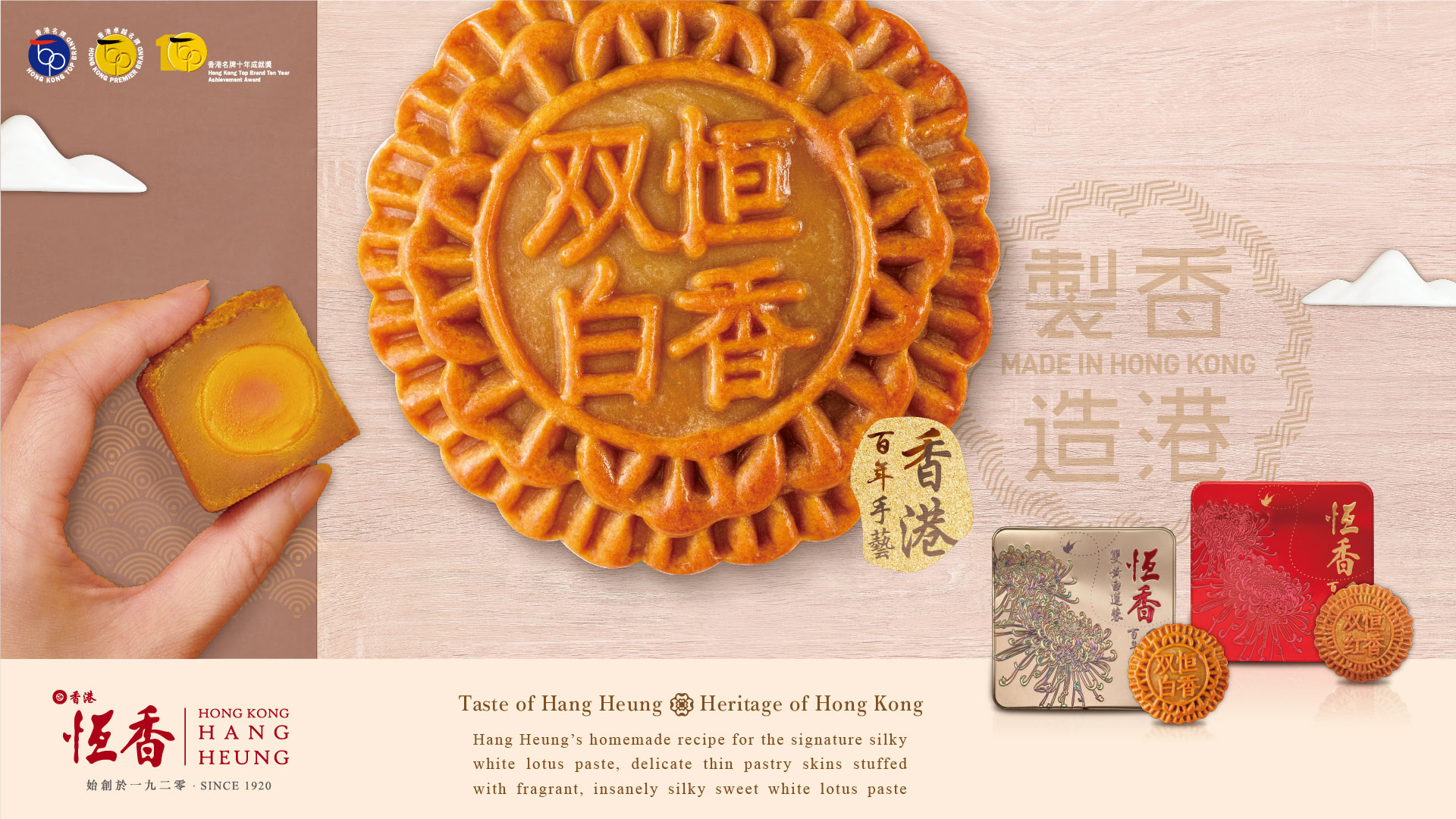 Taste of Hang Heung, Heritage of Hong Kong - 100% Made in Hong Kong ...